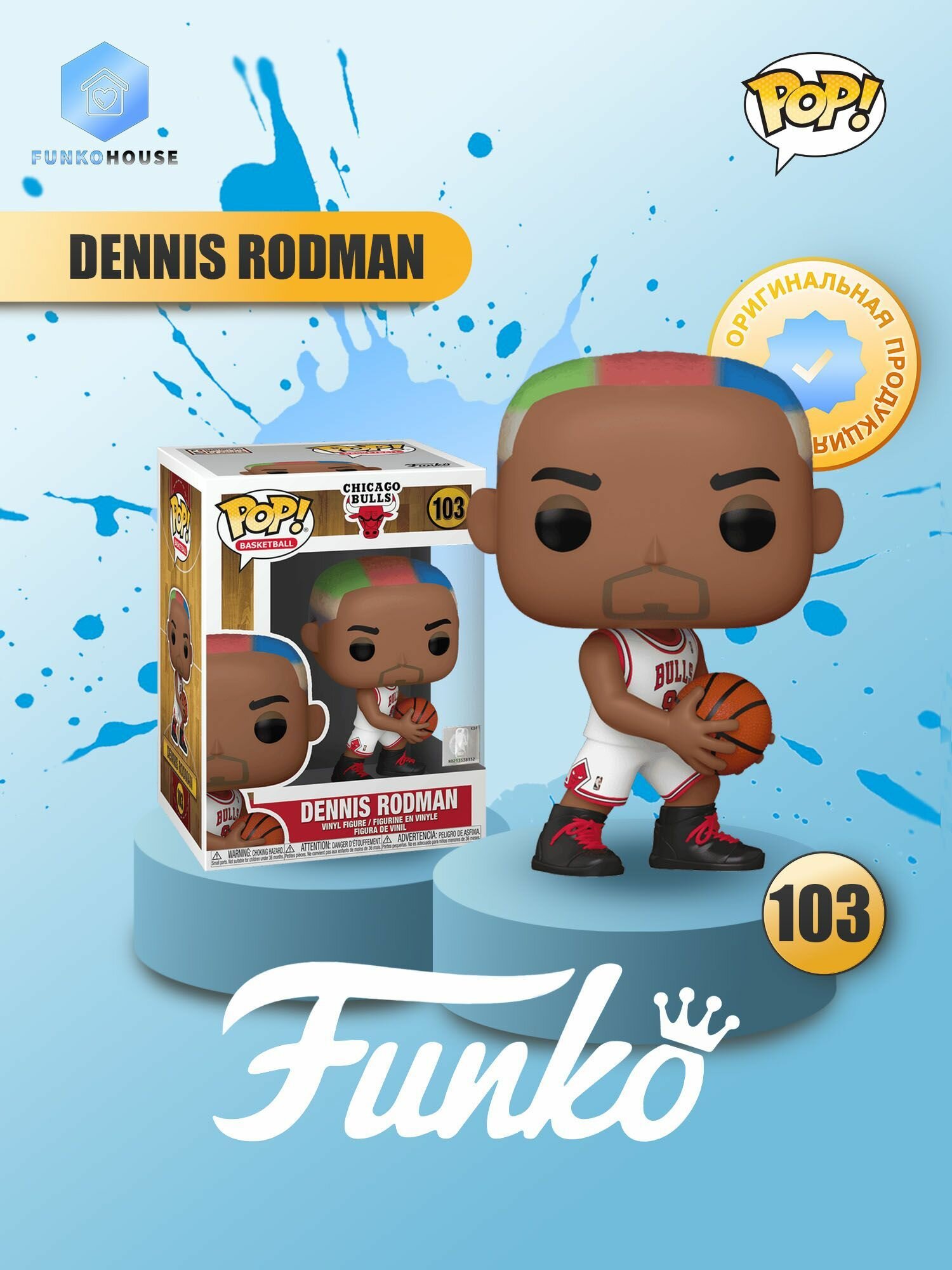Фигурка Funko Pop basketball Dennis Rodman 103 NBA Chicago Bulls