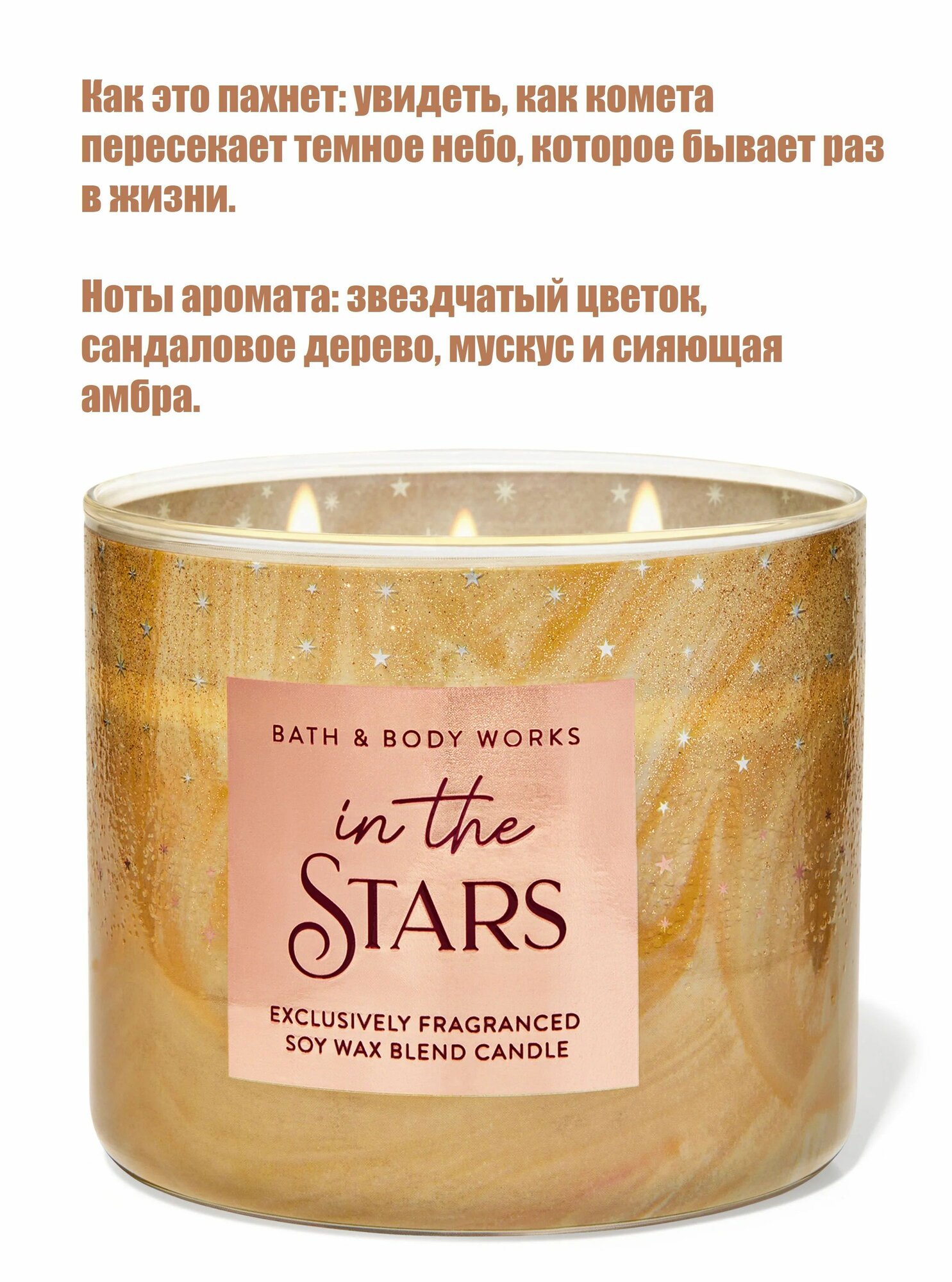 Bath and Body Works свеча ароматическая с 3-мя фитилями In the Stars (411 грамм)