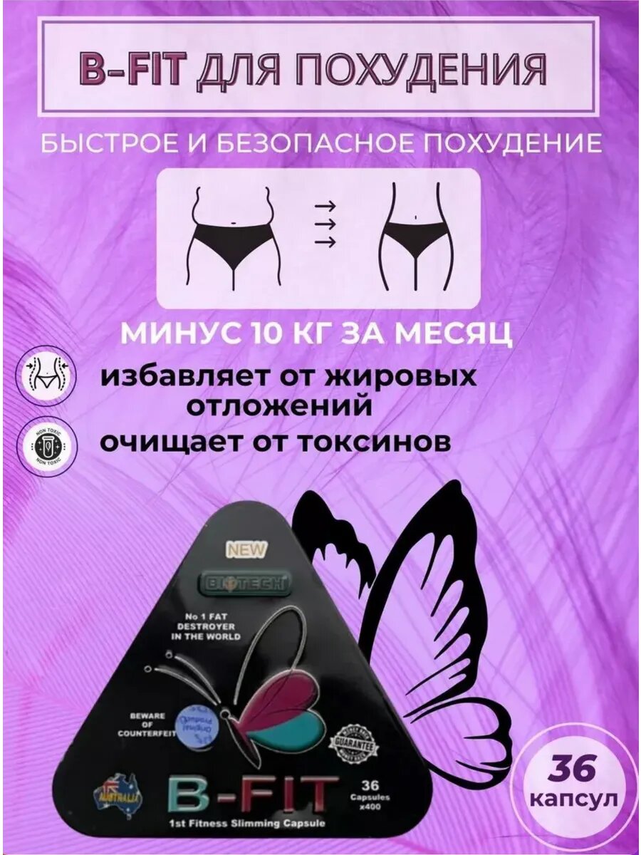 Капсулы Azimed B-fit, для похудения, без вкуса, жиросжигатель, 36 шт