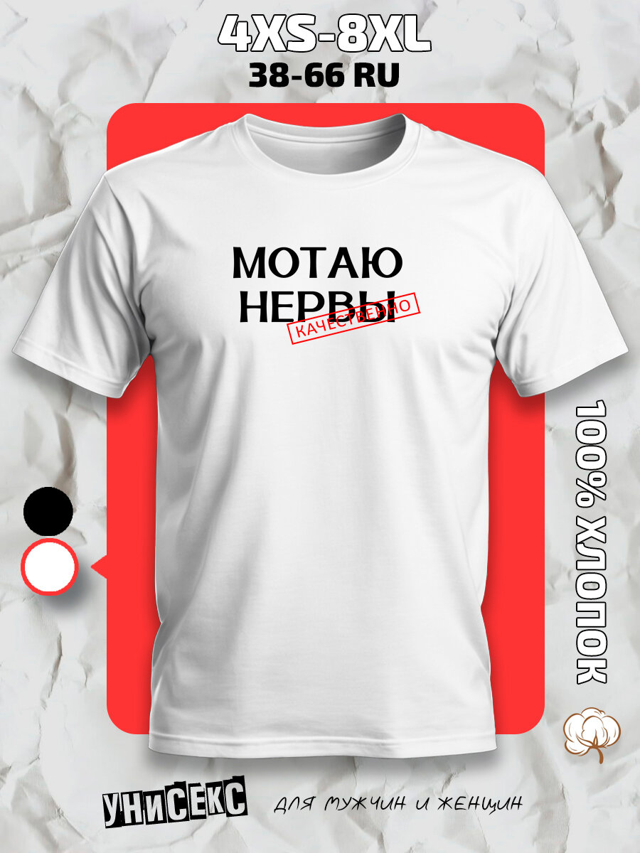 Футболка с принтом надпись мотаю нервы