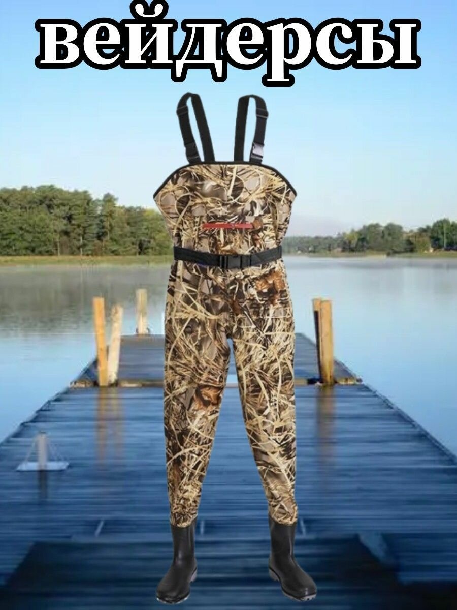Вейдерсы для рыбалки