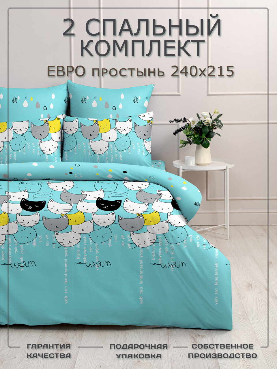 Постельное белье 2 спальное, евро простынь, полисатин, Бояртекс