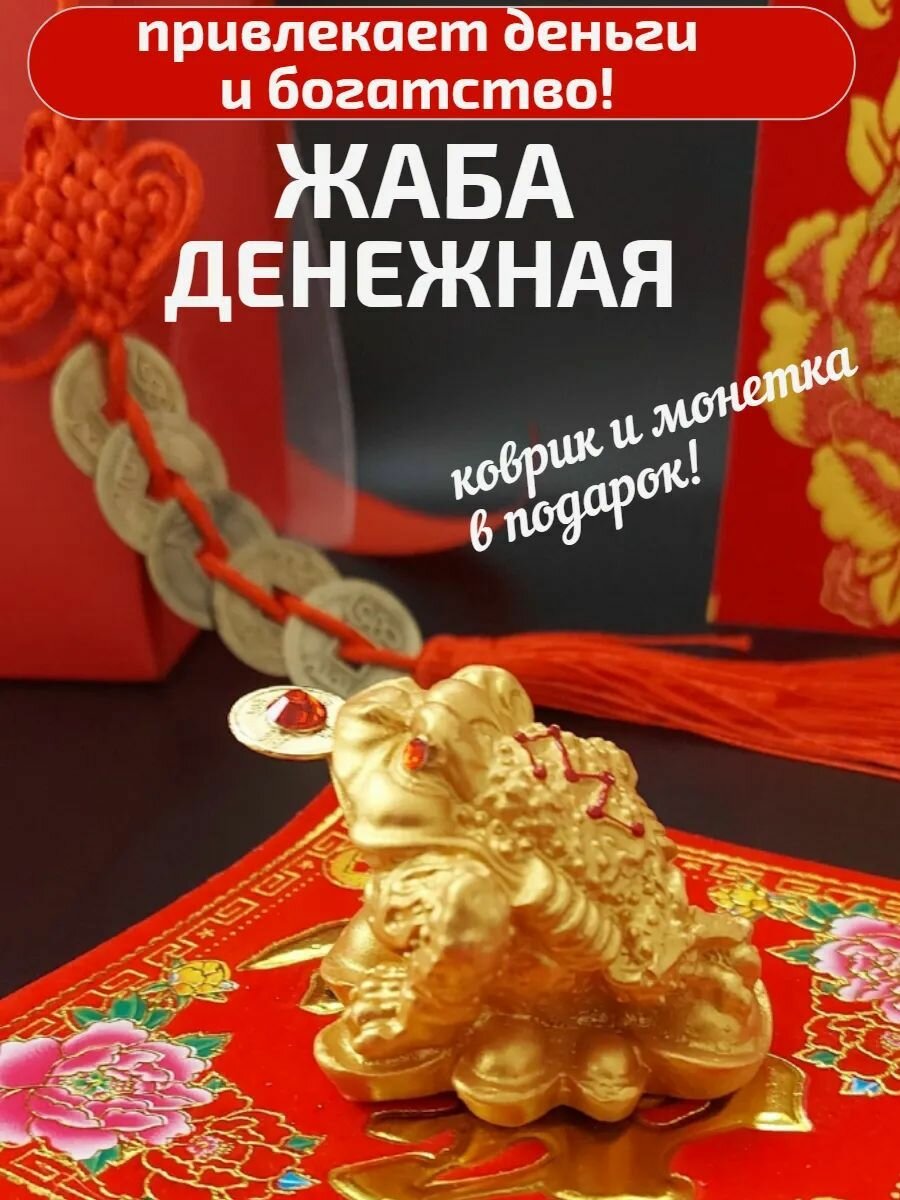 Денежная жаба на слитках, золотистая, с салфеткой статуэтка Фен Шуй