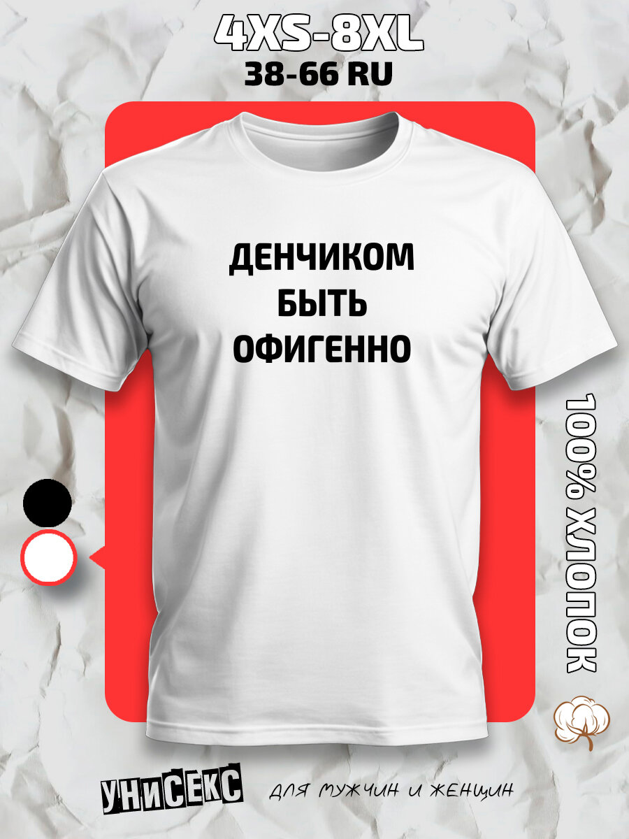 Футболка с принтом имя Денис