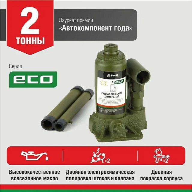 Домкрат гидравлический бутылочный 2 т 285 мм ECO, БелАК