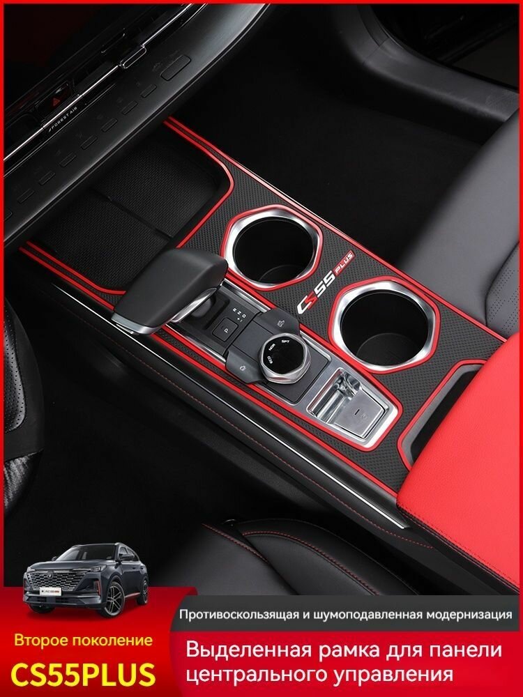 Силиконовая накладка для защиты приборной панели центрального управления коробкой передач Changan cs 55 plus