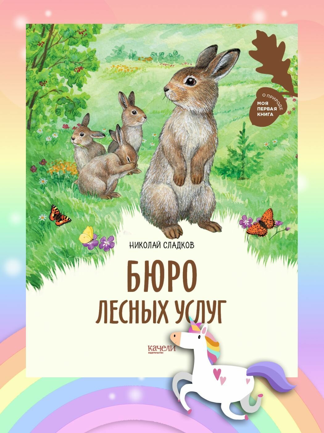 Бюро лесных услуг