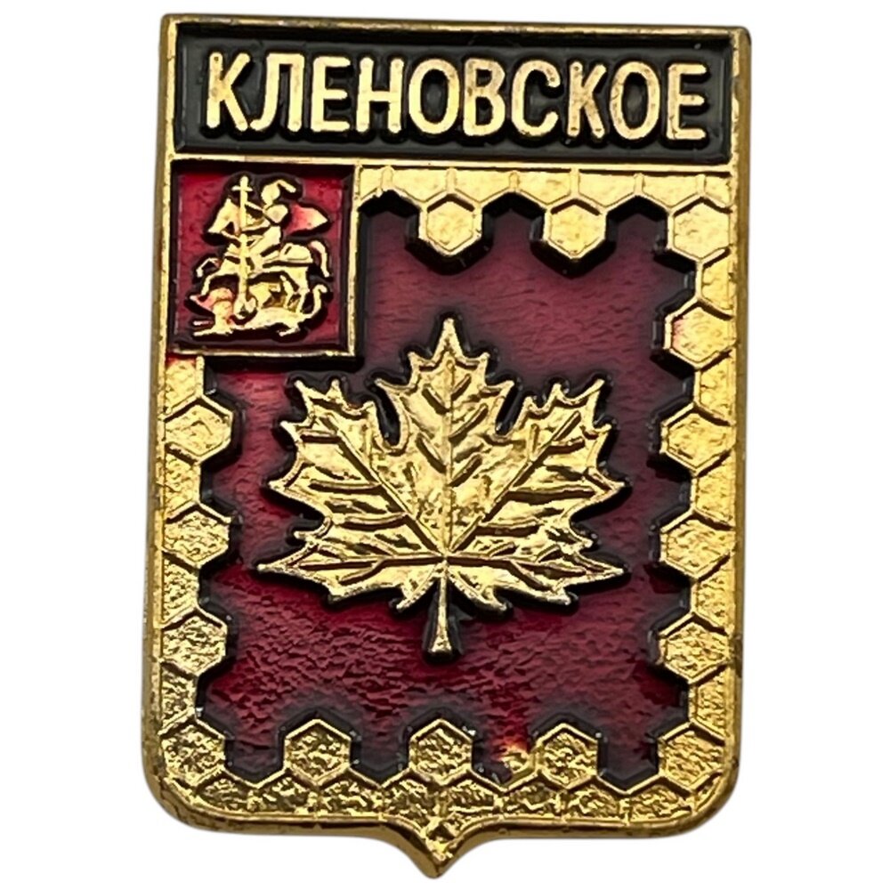 Знак "Кленовское. Герб" Россия 2001-2010 гг. (точка)