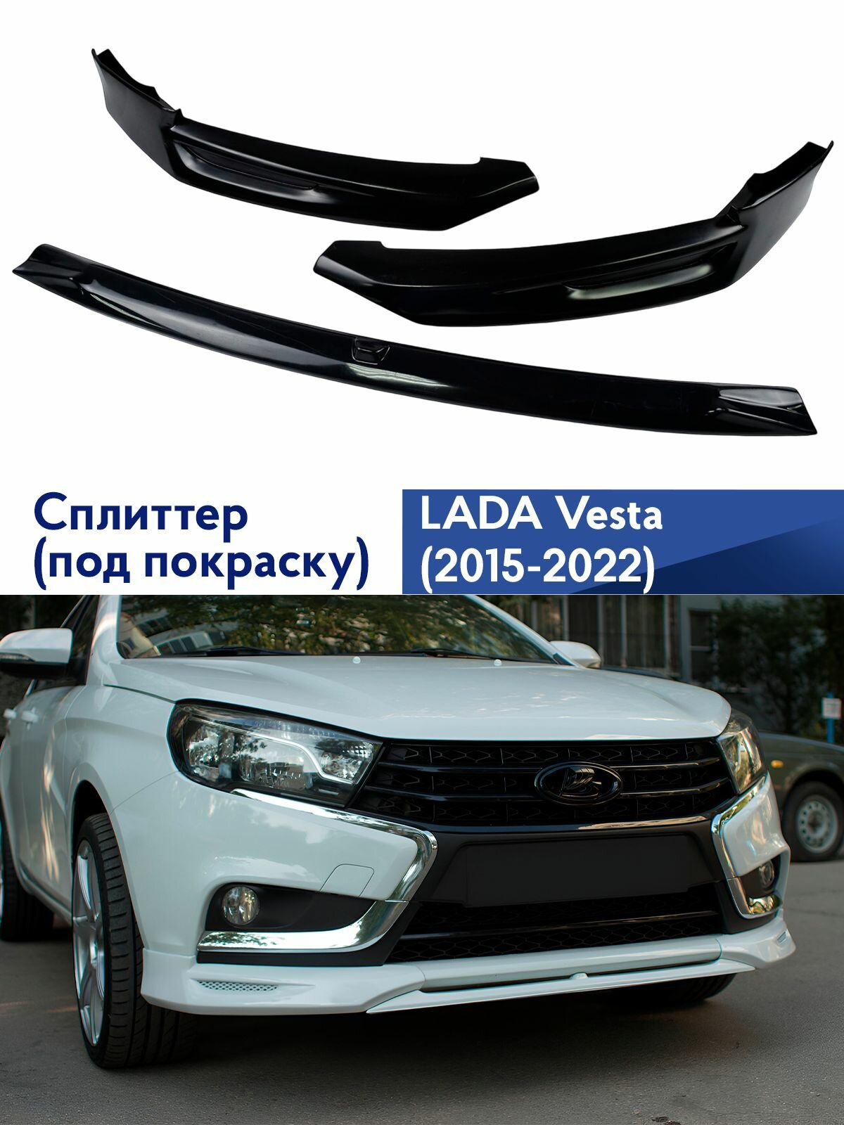 Сплиттер юбка переднего бампера для Лада Веста VTS (под покраску)