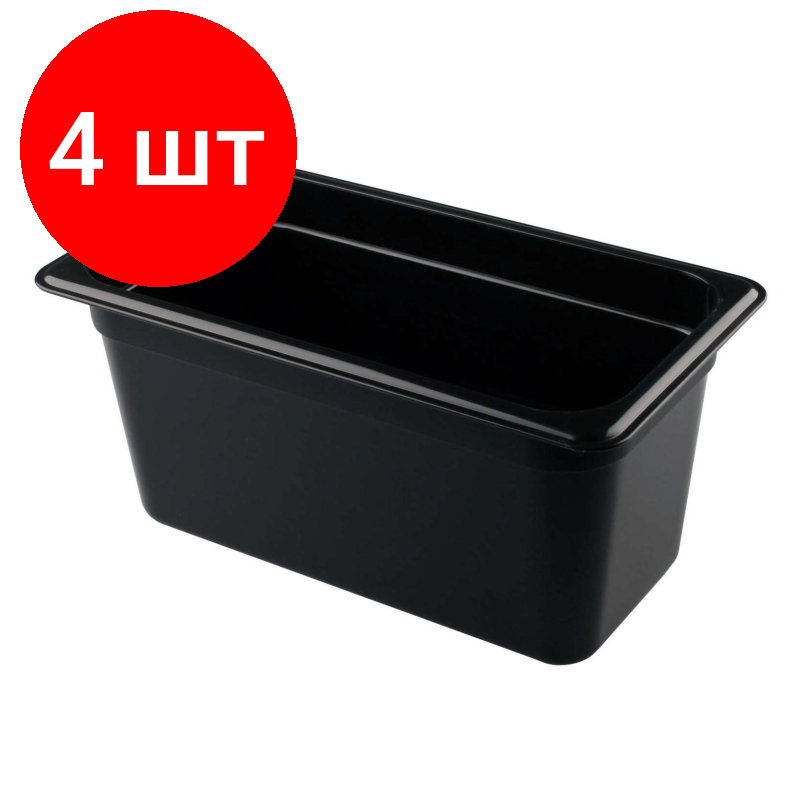 Комплект 4 штук, Гастроемкость Restola полипропилен GN 1/3 325х176х150 мм черная, 422101213