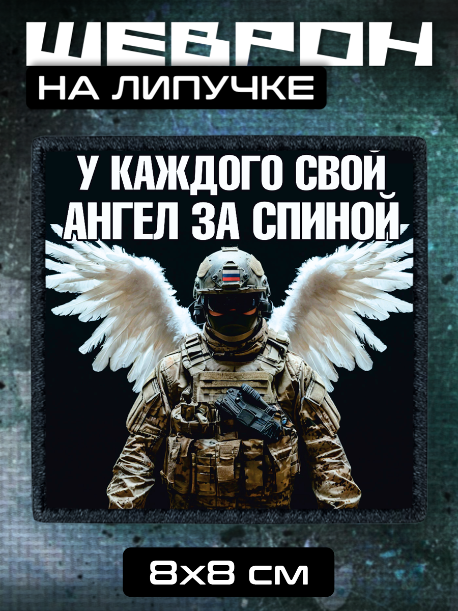 Шеврон на липучке Солдат Z