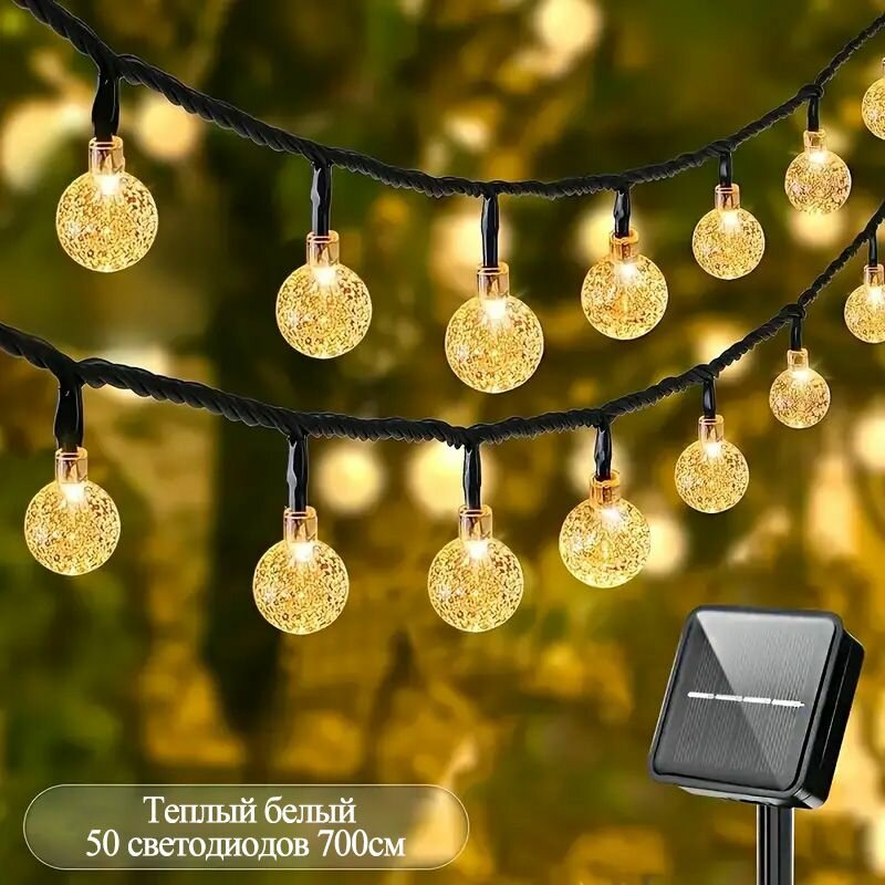 Гирлянда на солнечной батарее 7 м 50 светодиодов для сада и улицы 8 режимов водонепроницаемая