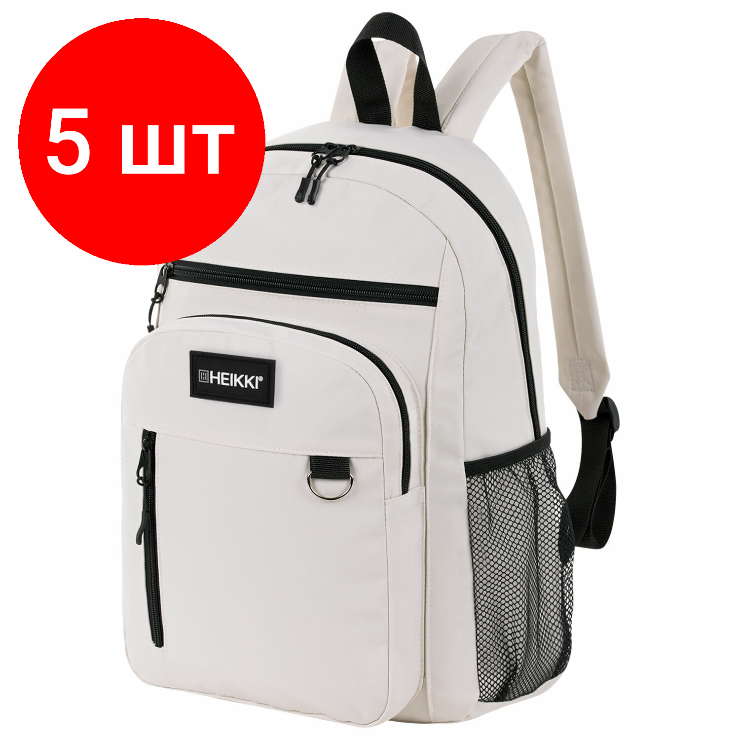 Комплект 5 шт, Рюкзак HEIKKI ULTRA (хейки) универсальный, карман-антивор, бежевый, 42х30х14 см, 272558