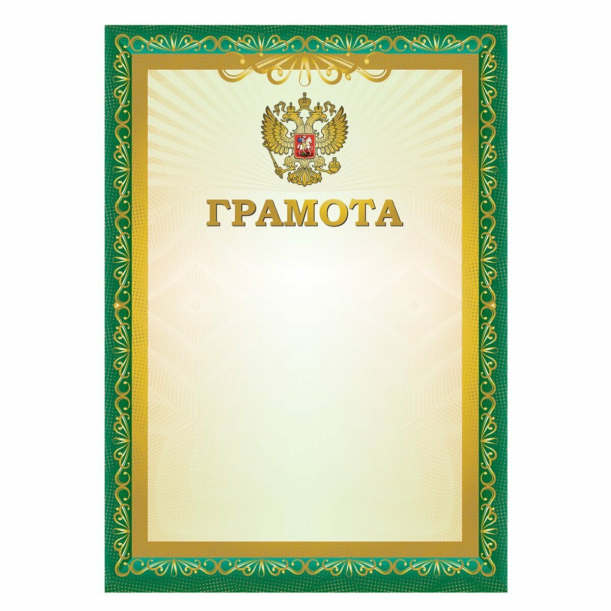 Грамота Staff (A4, мелованная бумага, 115 г/кв. м) зеленая (111798), 60шт.