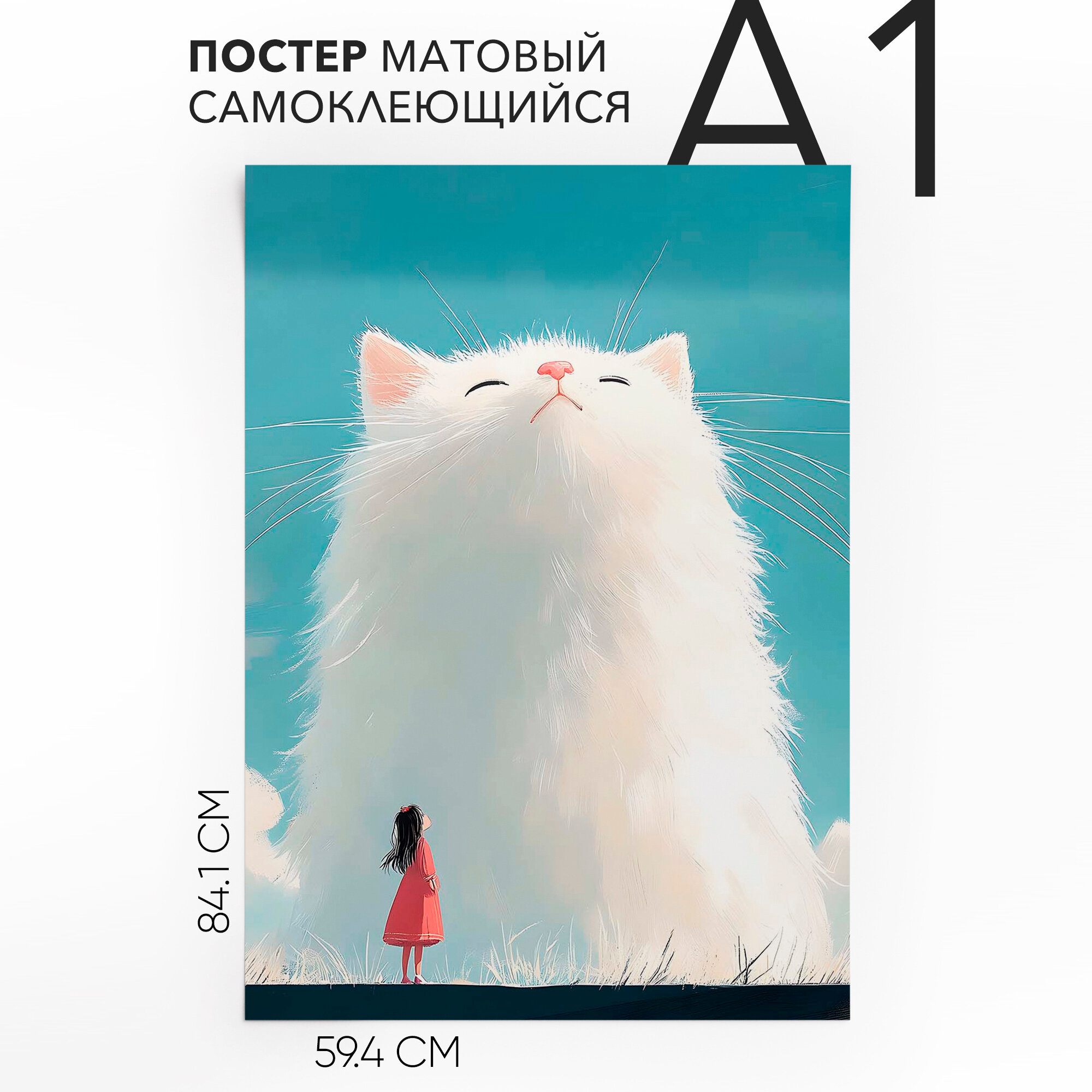 Картины постеры на стену самоклеящийся, большой A1 Белый кот, влагостойкий, для декора