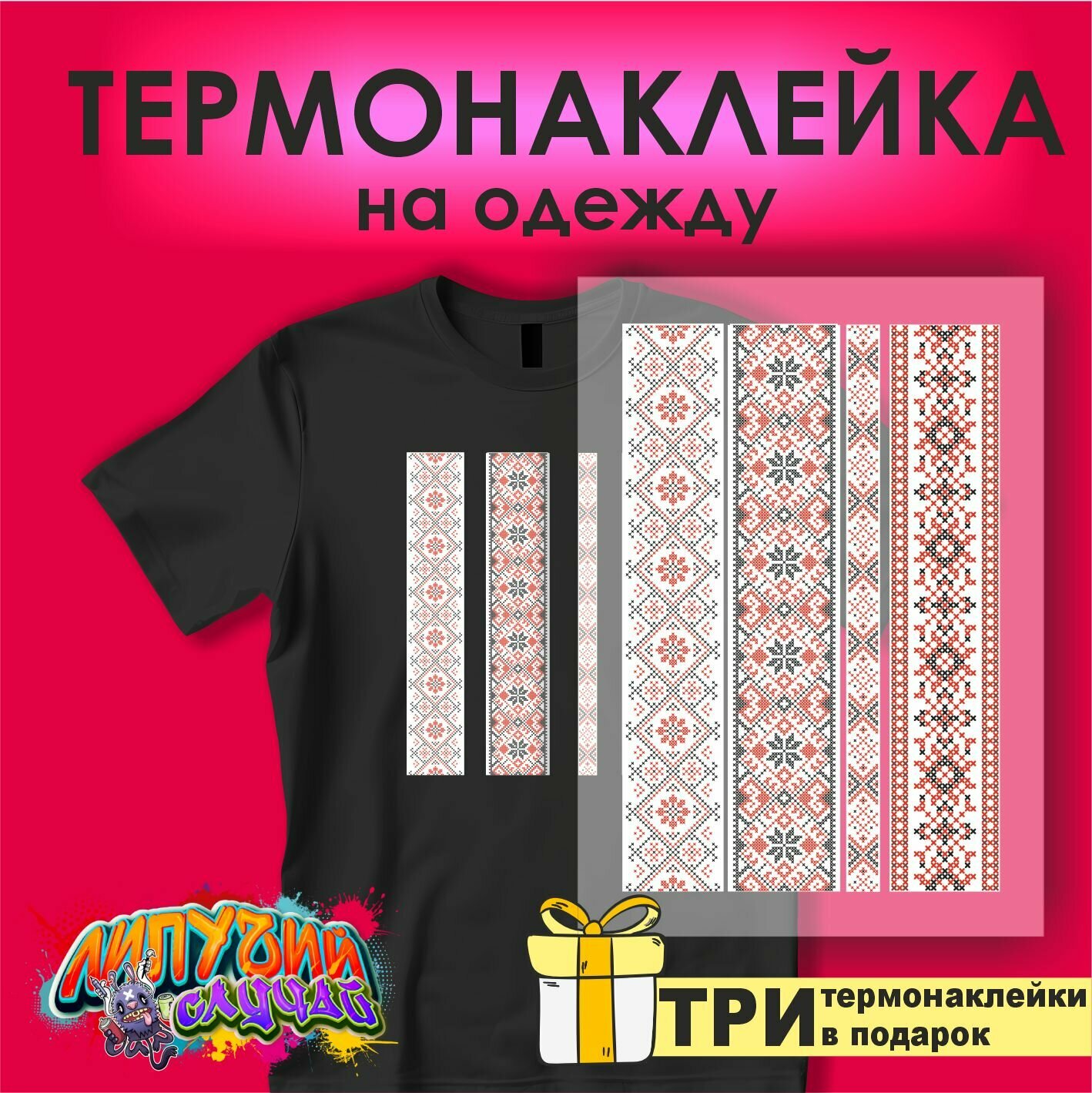 Термонаклейка на одежду Вышиванки