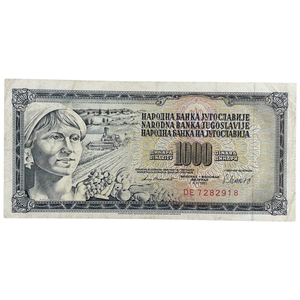 Югославия 1000 динаров 1981 г. (Серия DE) (Лот №2)