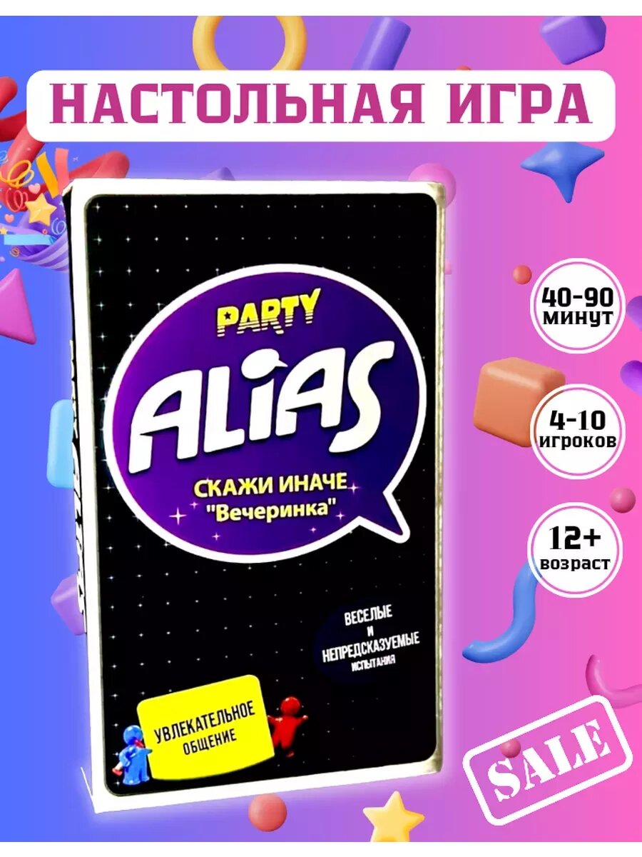 Настольная игра "Alias Скажи иначе", для детей и взрослых, коммуникативные навыки