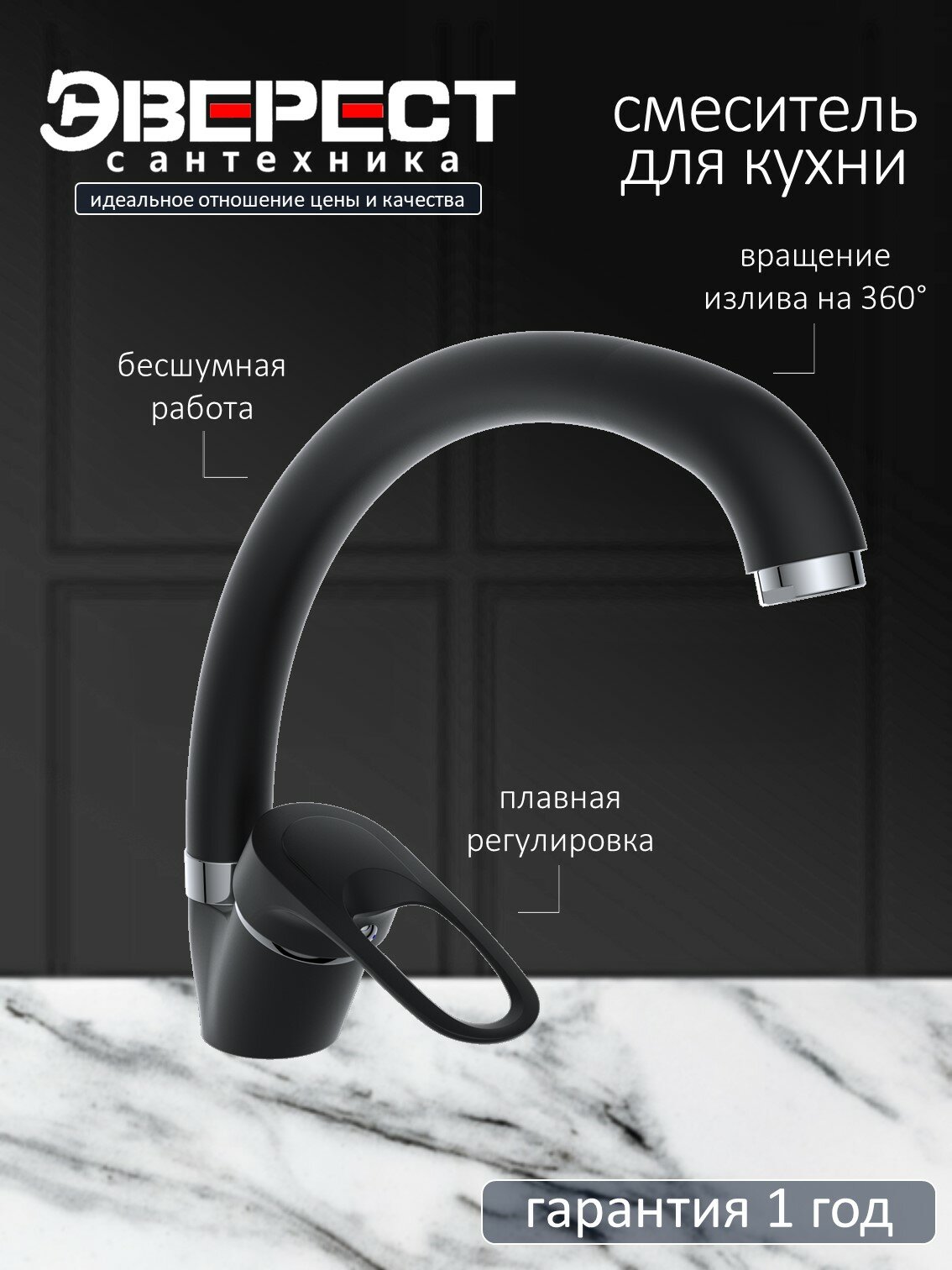 Смеситель на кухню Эверест B59-0256 с высоким изливом, картридж 40 мм, чёрный, крепление гайка