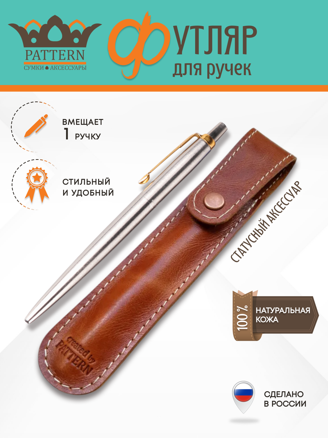 Футляр для ручки на кнопке из натуральная кожи, цвет карамельный, арт. 3197а