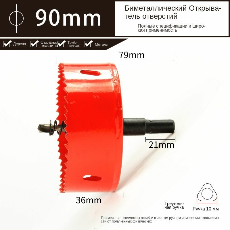 Коронка биметаллическая 90 мм + Сверло Центрирующее / Материал Сталь М42 Кобальт по Металлу, дереву гипсокартону, пластику