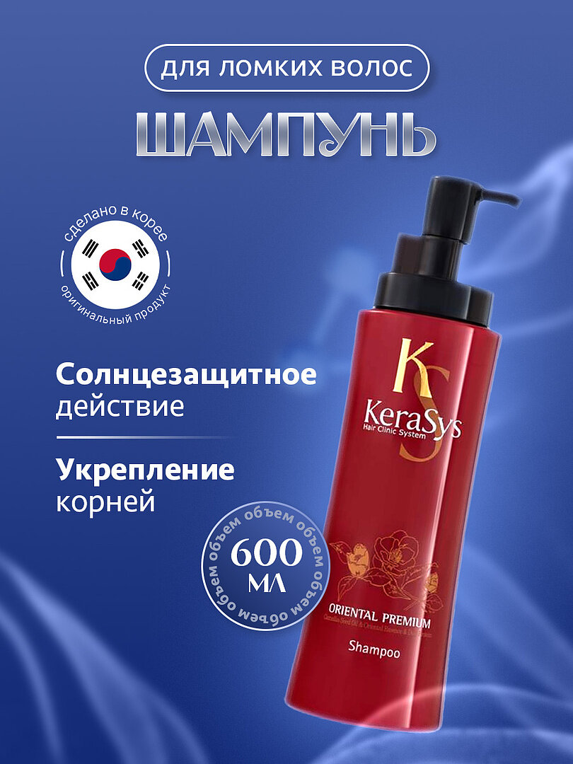 Шампунь для волос Kerasys блеск и эластичность солнцезащитный эффект 600мл