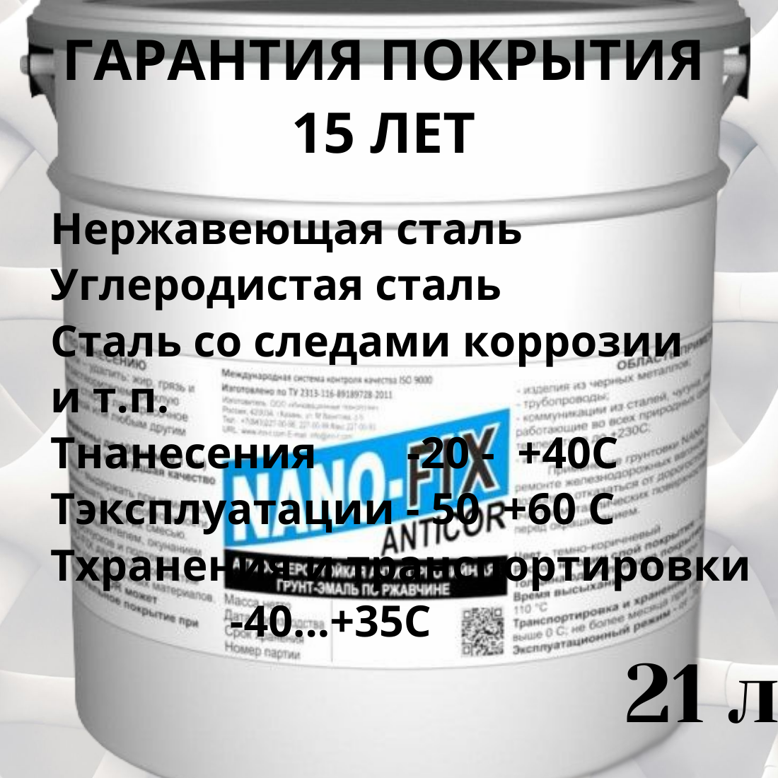 NANO-FIX Anticor - антикоррозийная грунтовка-эмаль по ржавчине, 10Кг