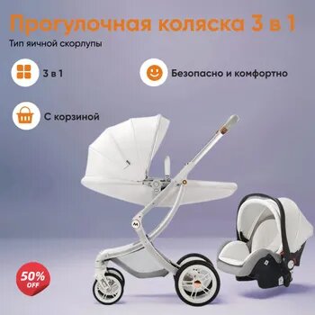 Прогулочная коляска 3 в 1, белое