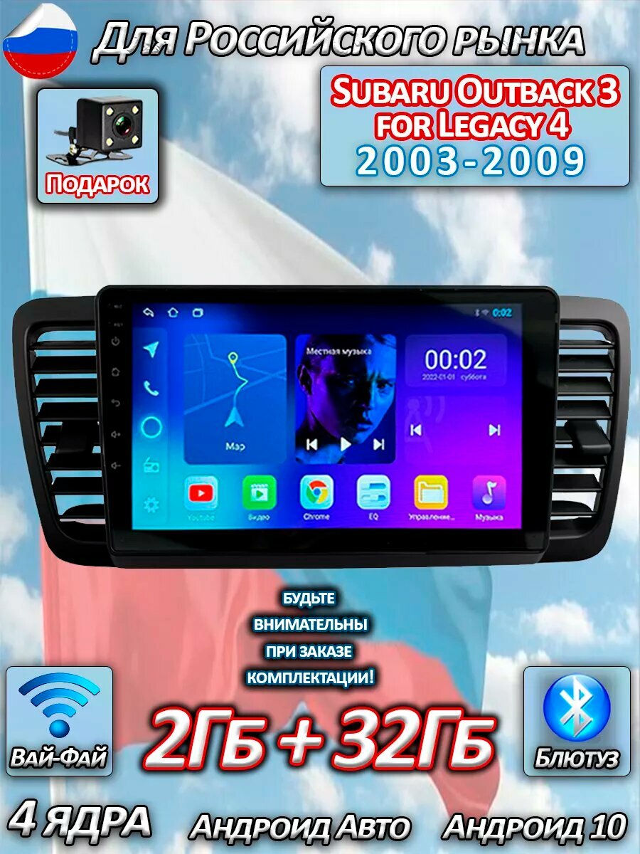 Магнитола ProMusic Lite для Subaru Legacy 4 2003-2009 2/32Gb, Bluetooth, FM/AM, GPS