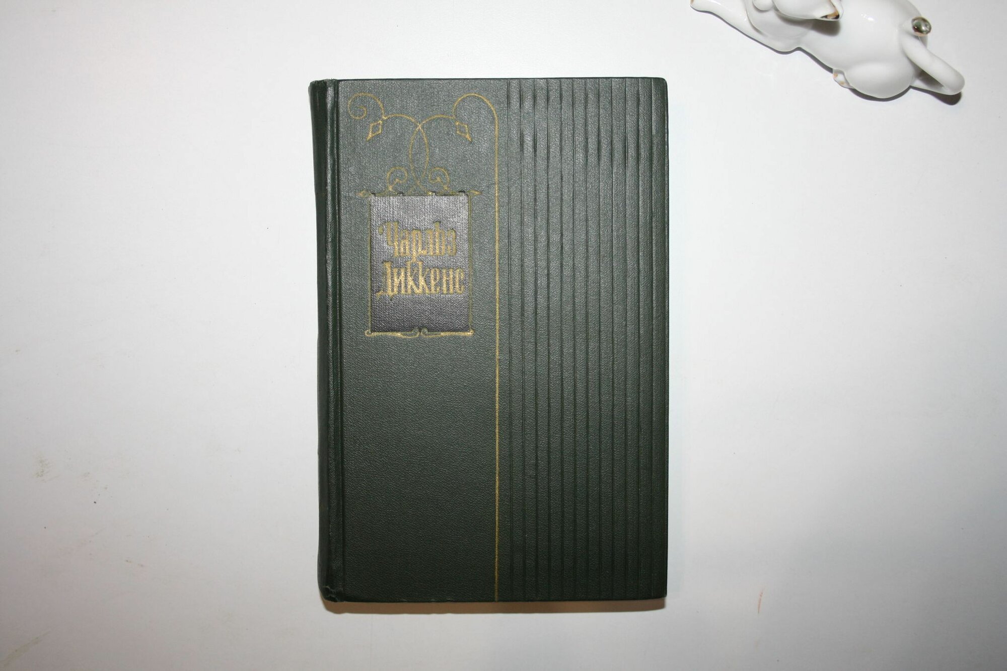 Собрание сочинений в тридцати томах. Том 7. Лавка древностей. Роман