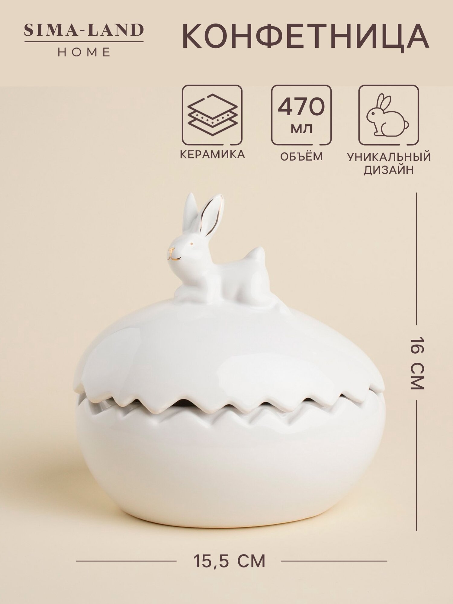 Конфетница керамическая SL Home «Пасхальные кролики», 15,5×12×16 см, цвет белый