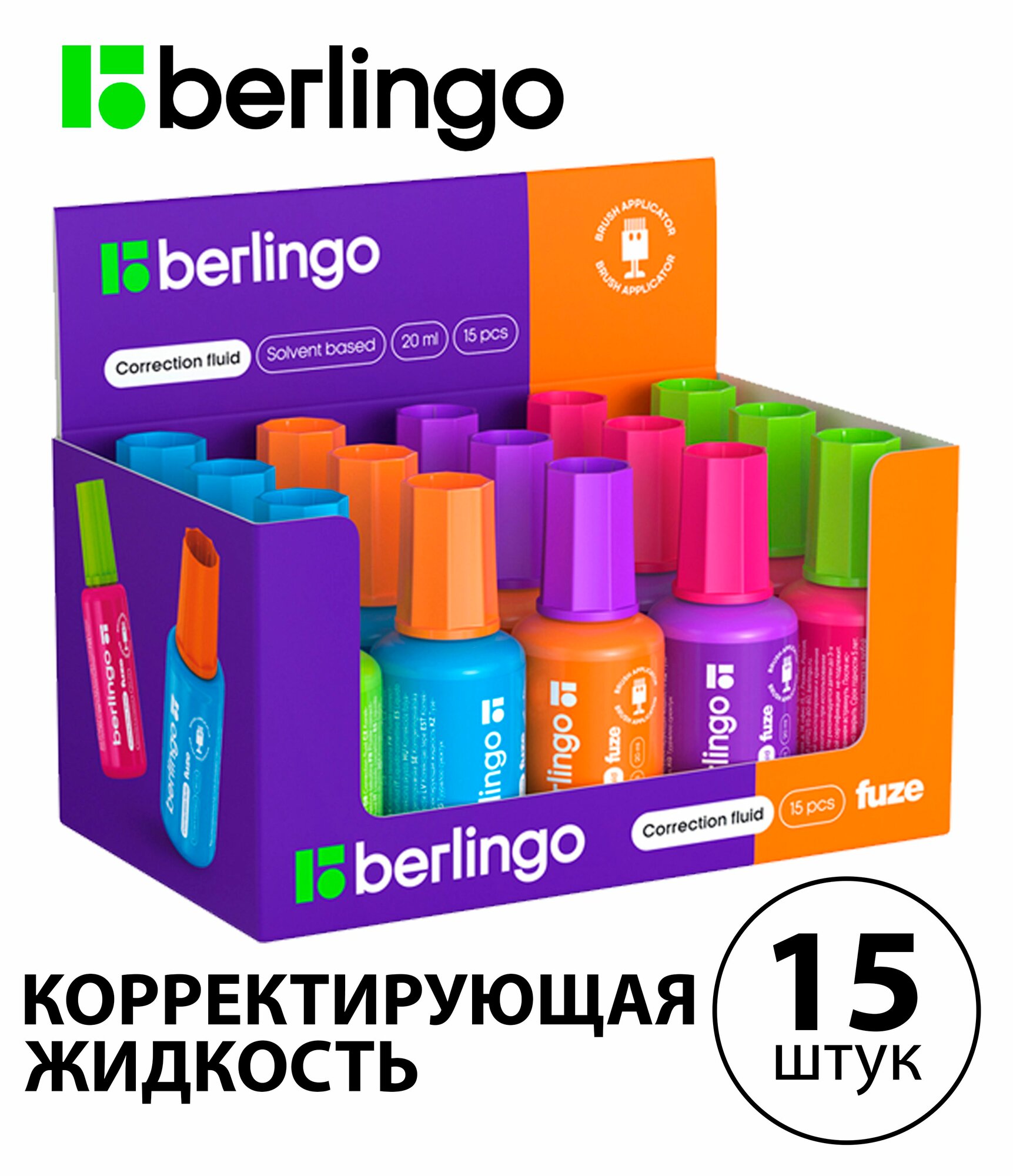 Набор 15 шт. - Корректирующая жидкость Berlingo "Fuze", 20 мл KR200