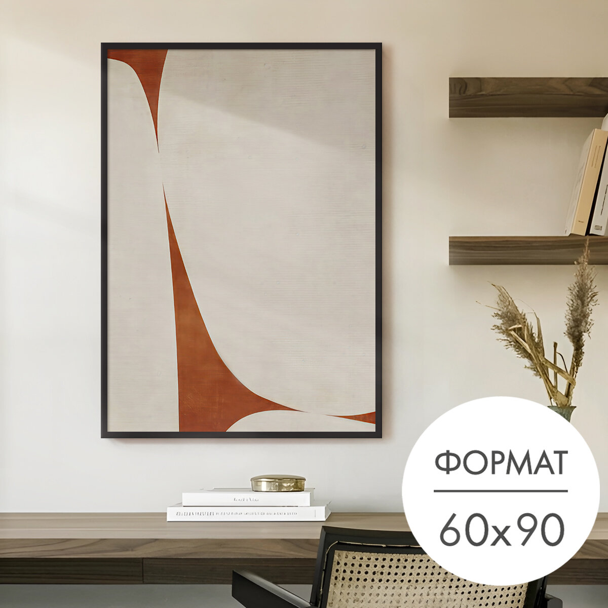 Постер "Коричневый и бежевый" 60x90 без рамки на стену для интерьера