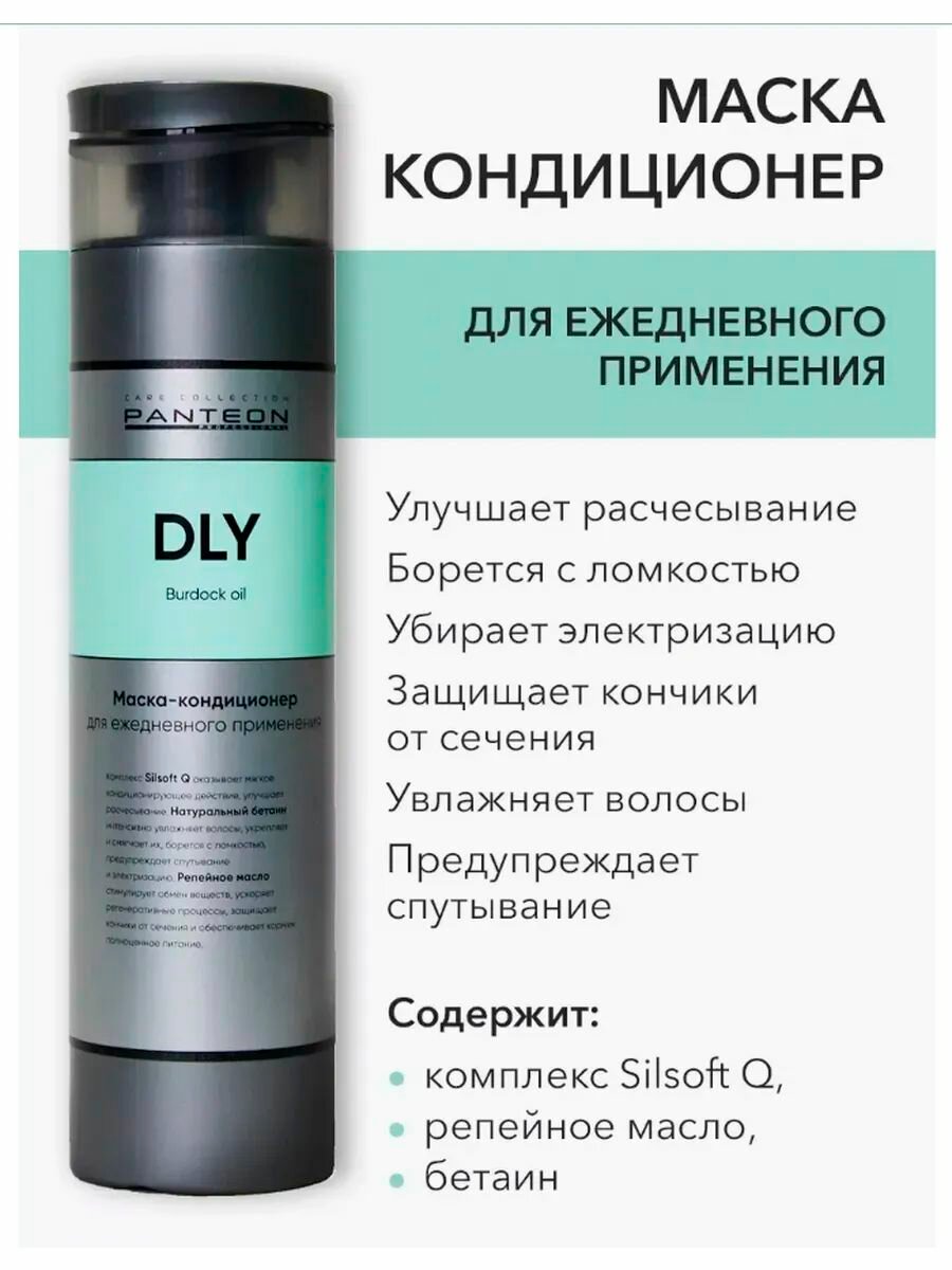Panteon Маска-кондиционер DAILY для ежедневного применения - 250 мл