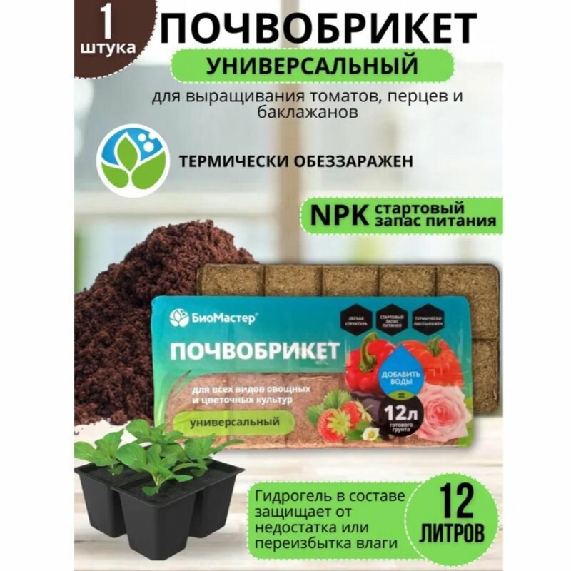 Почвобрикет Универсальный, 12л