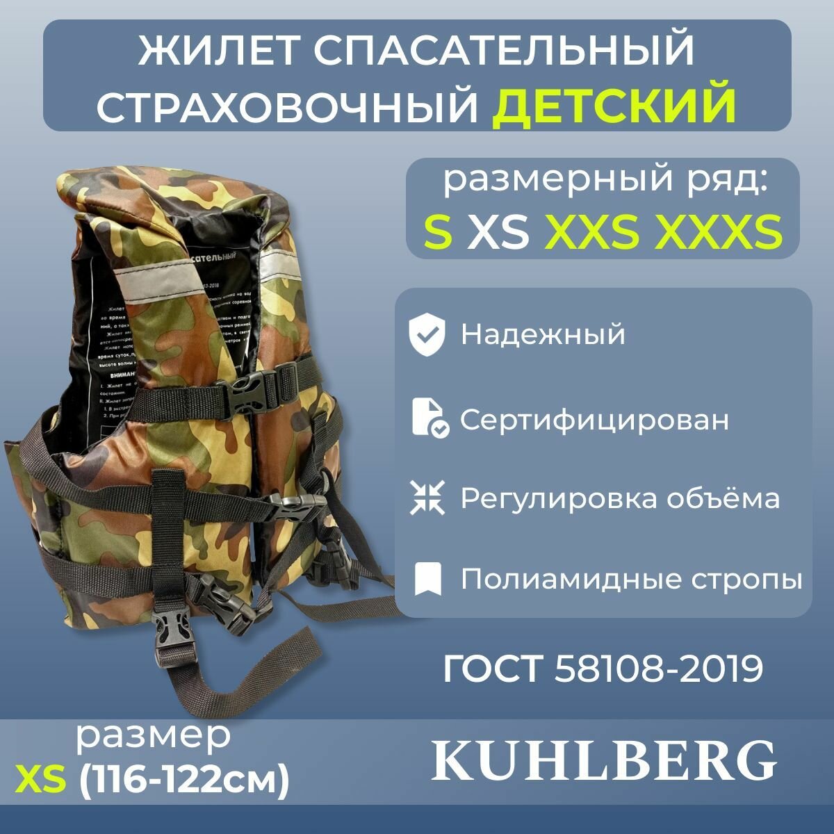 Жилет спасательный Kuhlberg детский XS (116-128 см.)