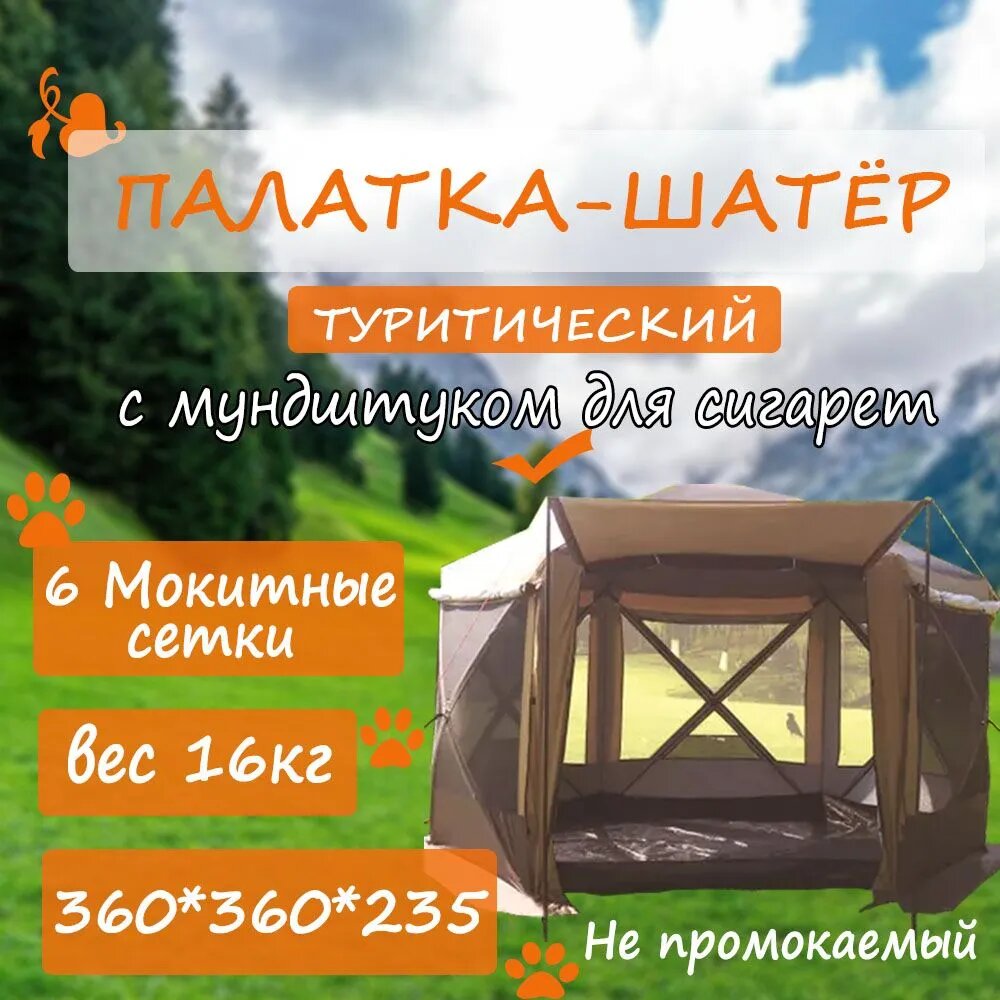 Шатер палатка туристическая 6 местная с москитной сеткой для рыбалки для кемпинга MirCamping 2905YT