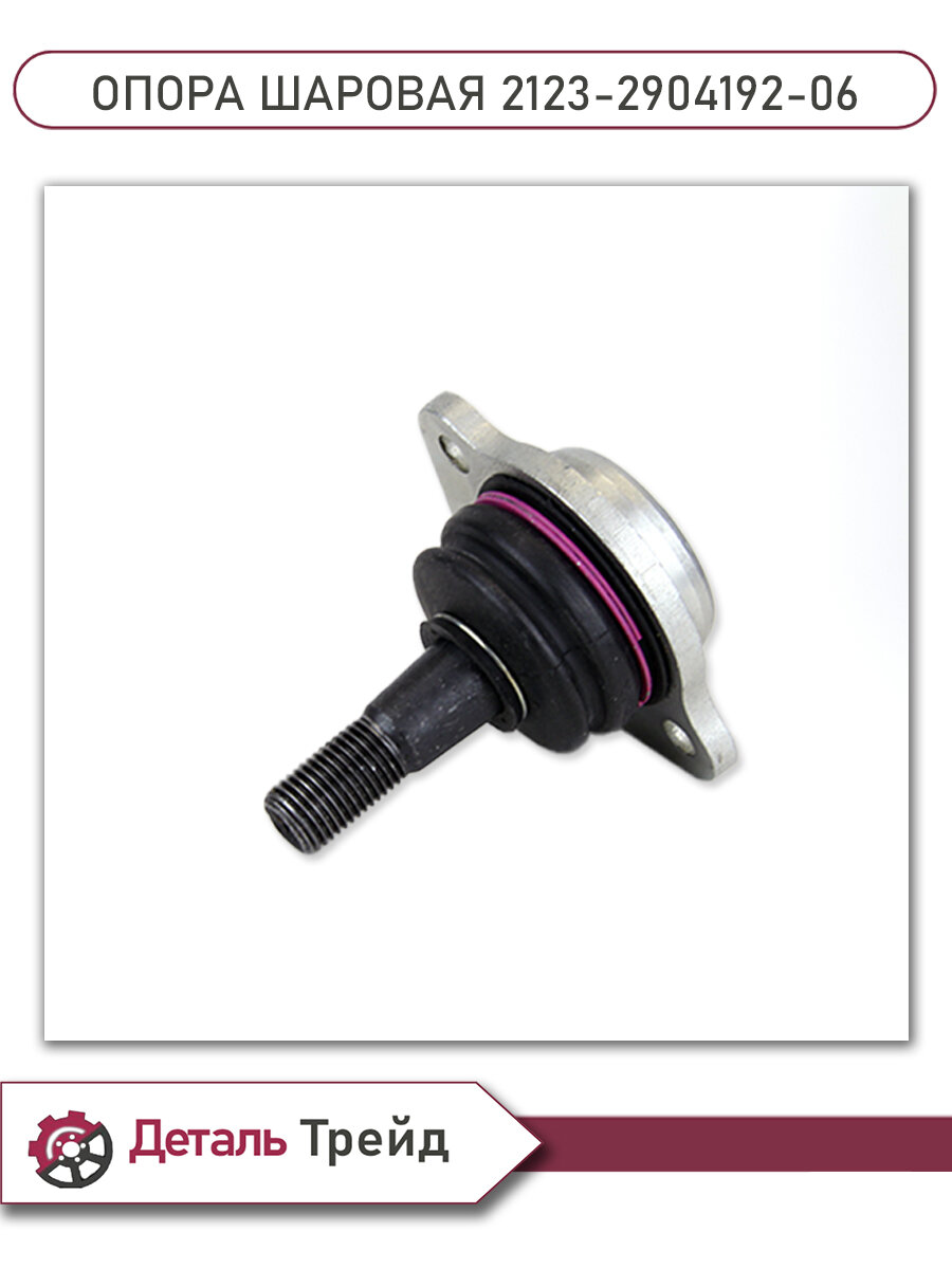 Шаровая опора БелМаг (без упаковки) для а/м ВАЗ 2123 Chevrolet Niva, ВАЗ 21214 Нива, 2123-2904192-06