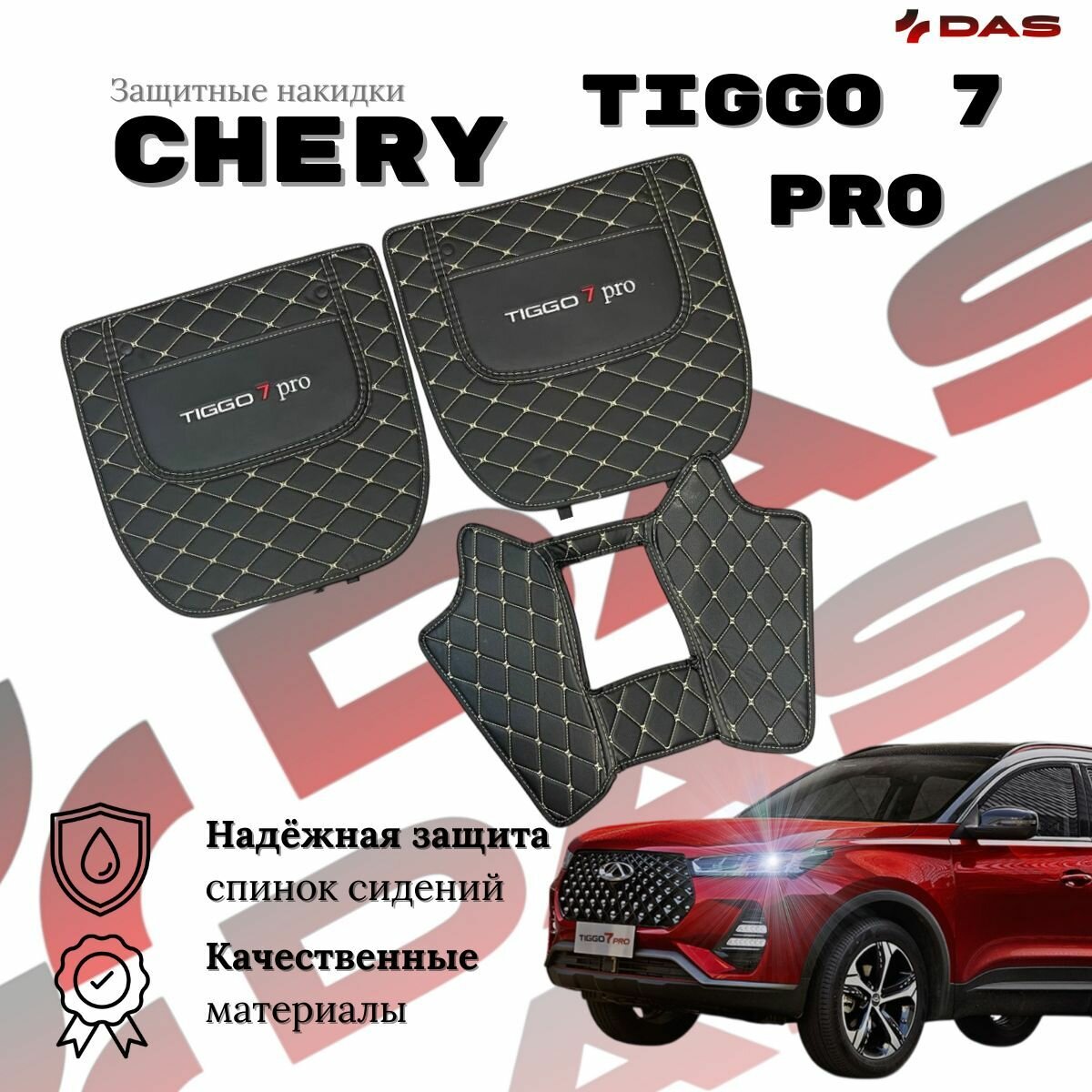 Защитные накидки на спинки сидений Chery Tiggo 7 Pro / Черри Тигго 7 про 2020-2023 г. в