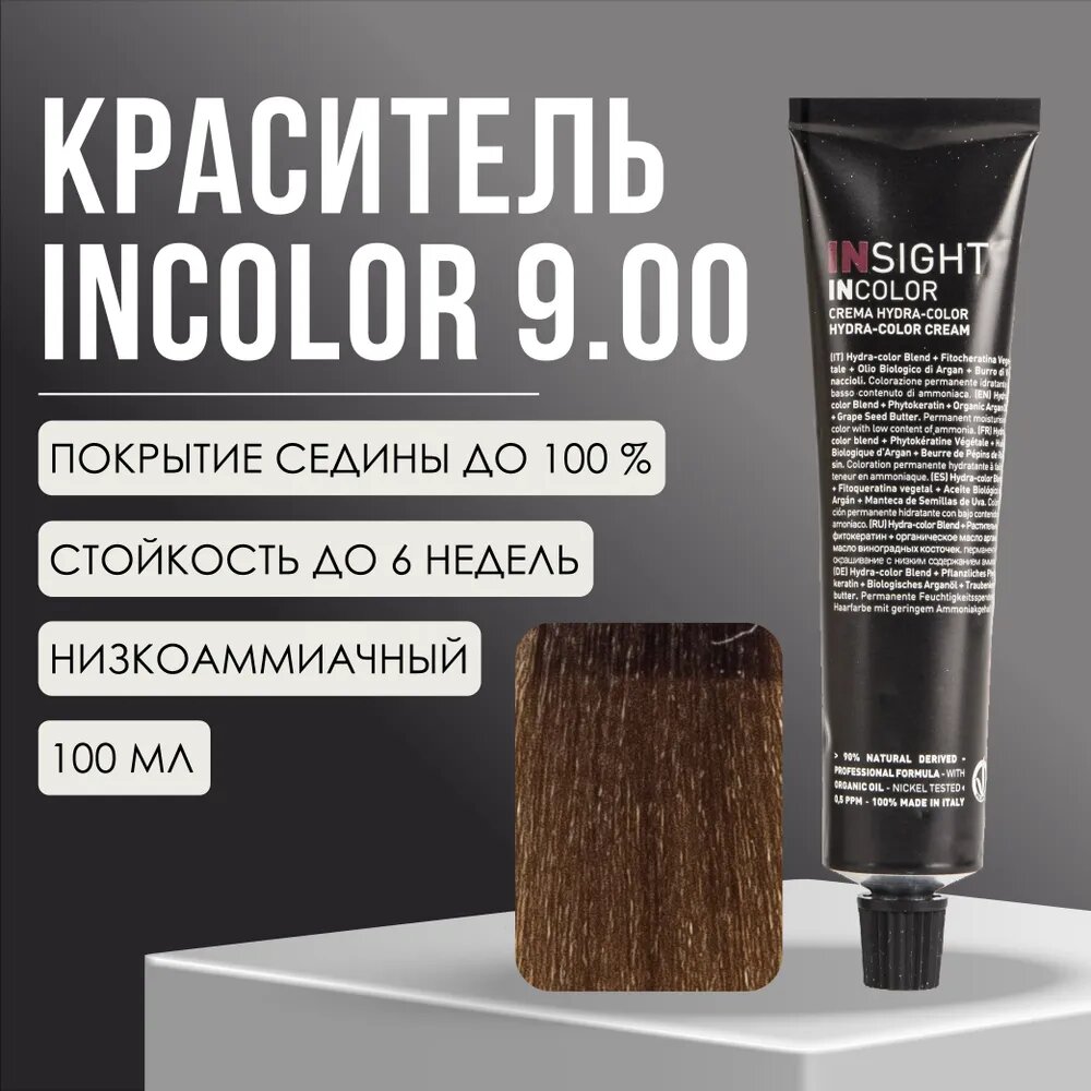 Краситель Insight Incolor перманентный 9.00 интенсивный очень светлый блондин натуральный NATURAL DEEP VERY LIGHT BLOND, 100 мл