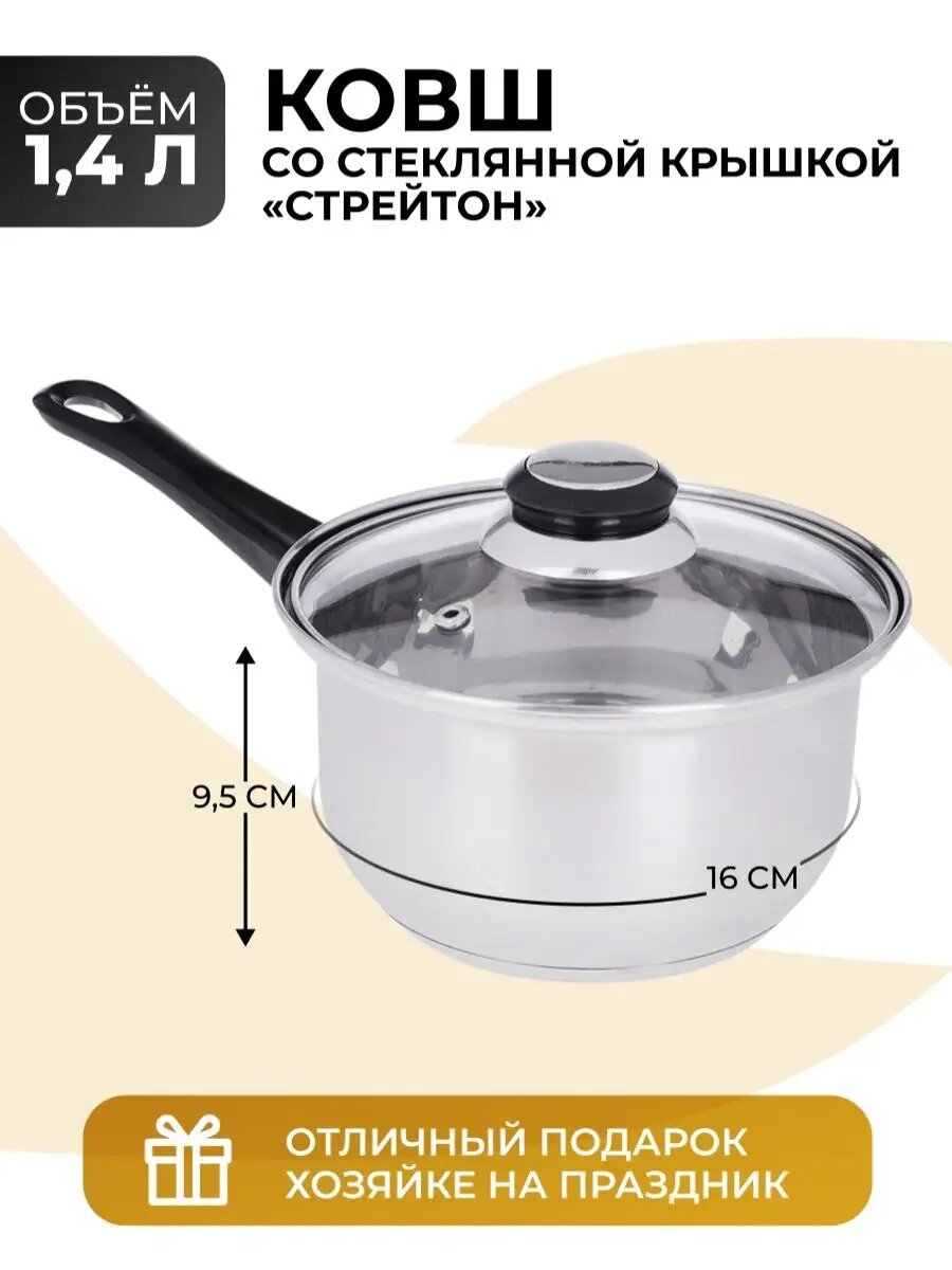 Ковш кухонный с крышкой 1,4 литра, нержавеющая сталь, 16х9,5 см