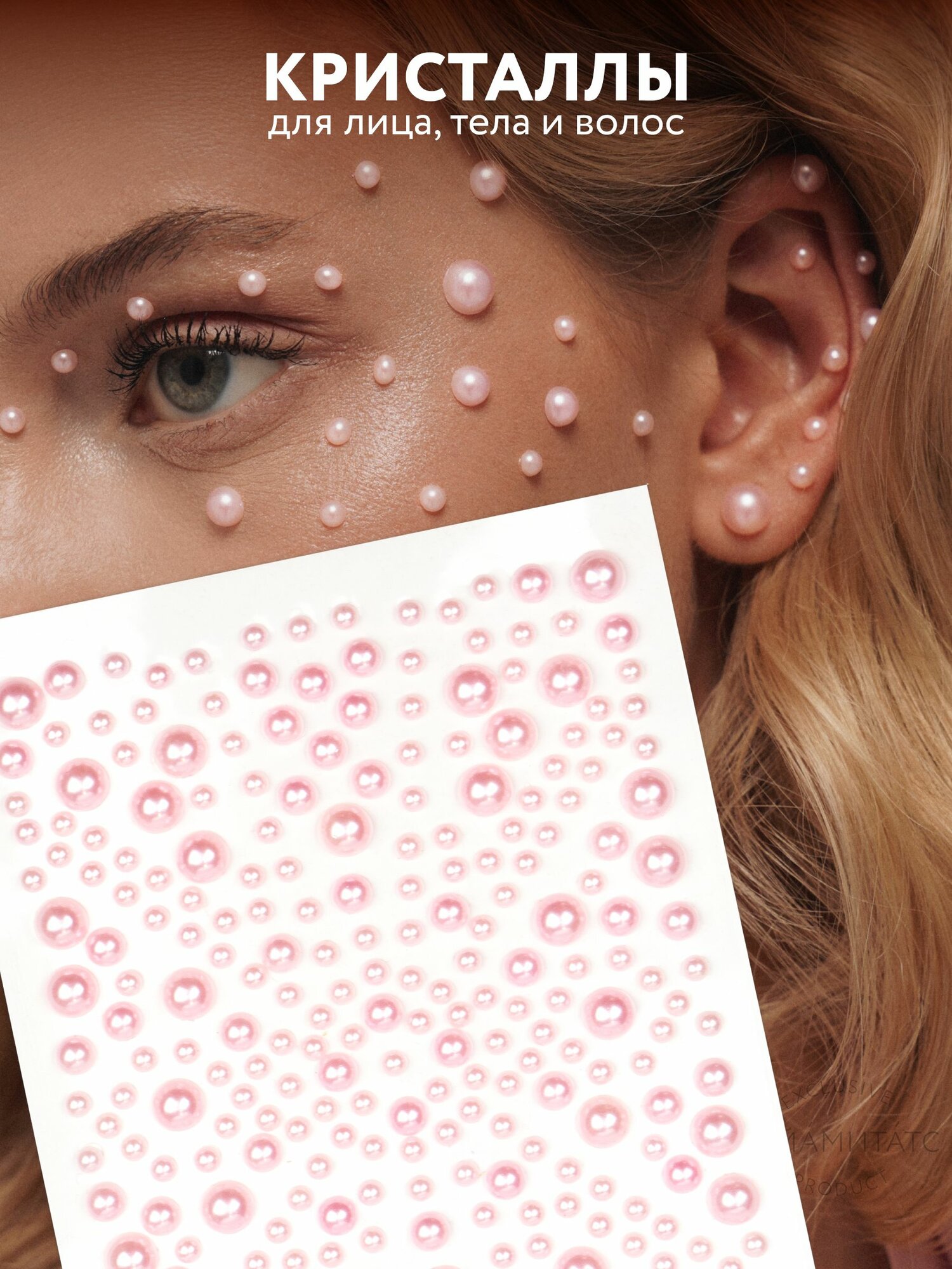 Стразы для лица, тела и волос самоклеящиеся Soft Glam