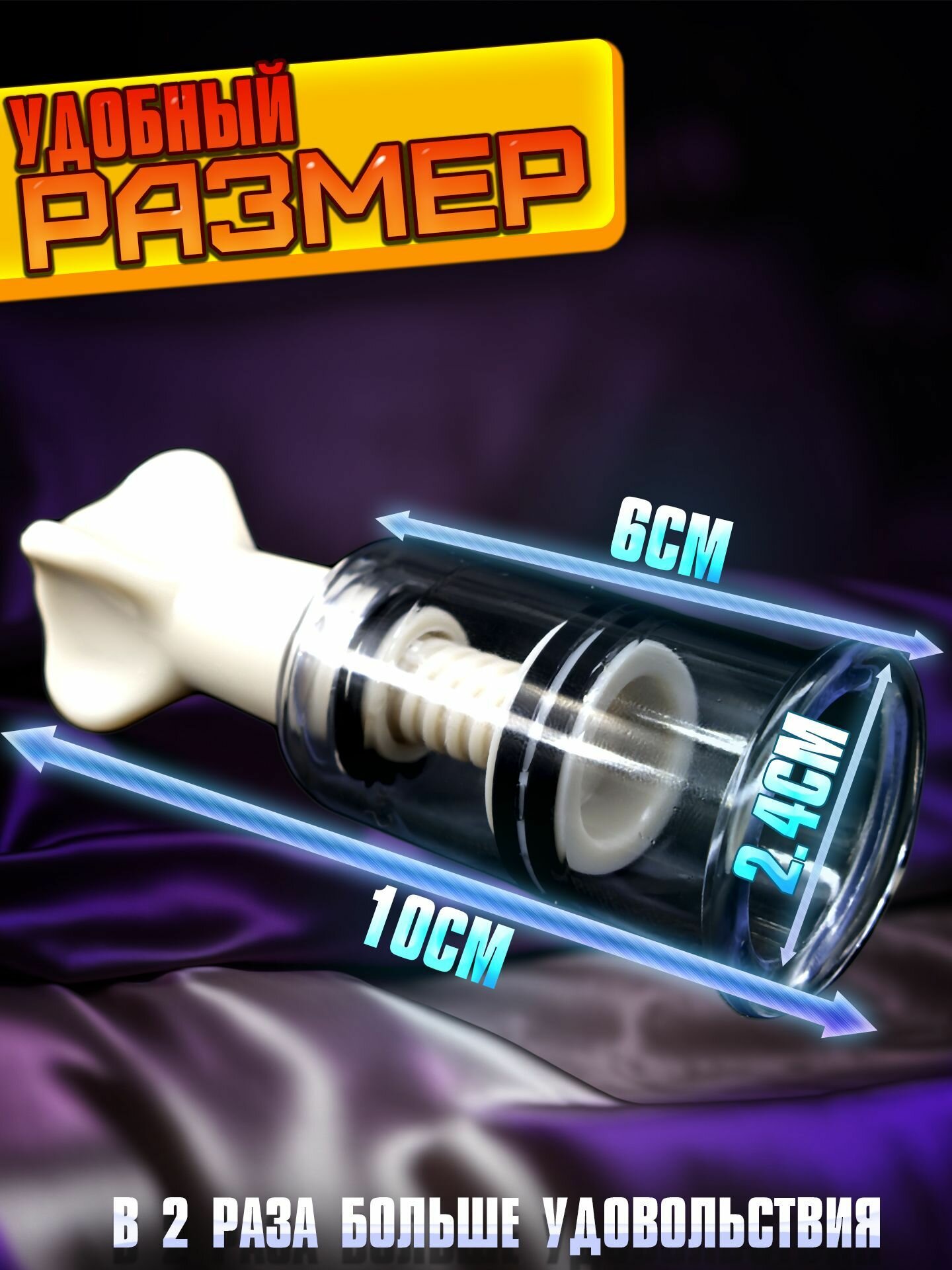 Вакуумная помпа для сосков - Викуся, 24 мм