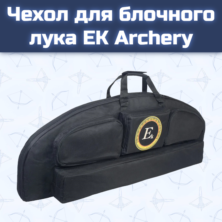 Чехол EK Archery, для блочного лука, 4 кармана, нейлон, черный