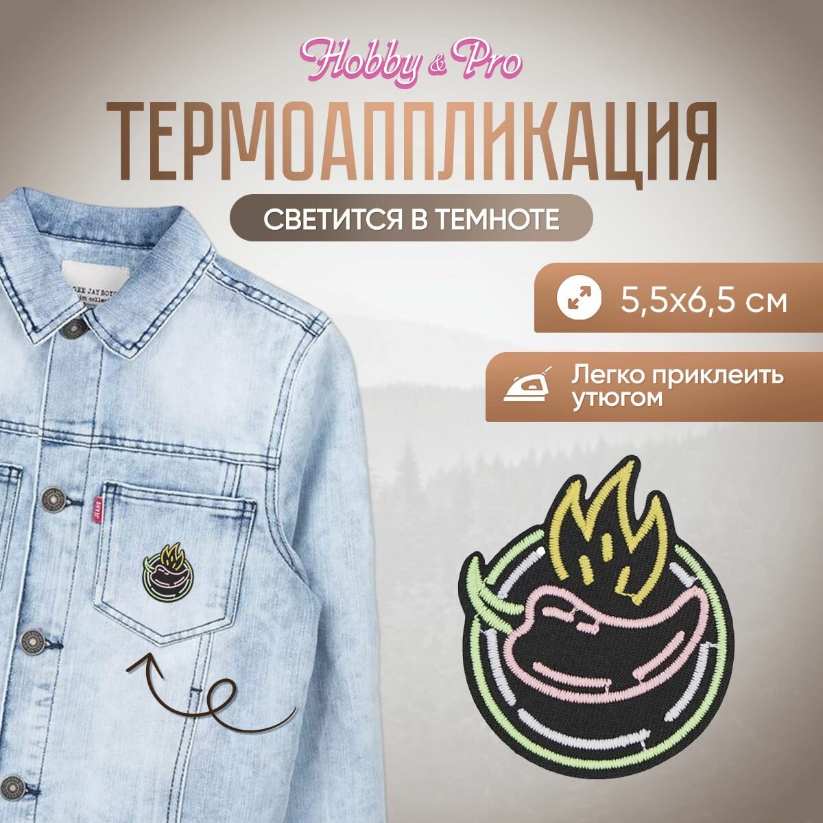 Термоаппликация на одежду светящаяся в темноте Hobby&Pro 'Hot Pepper', 5,5*6,5 см