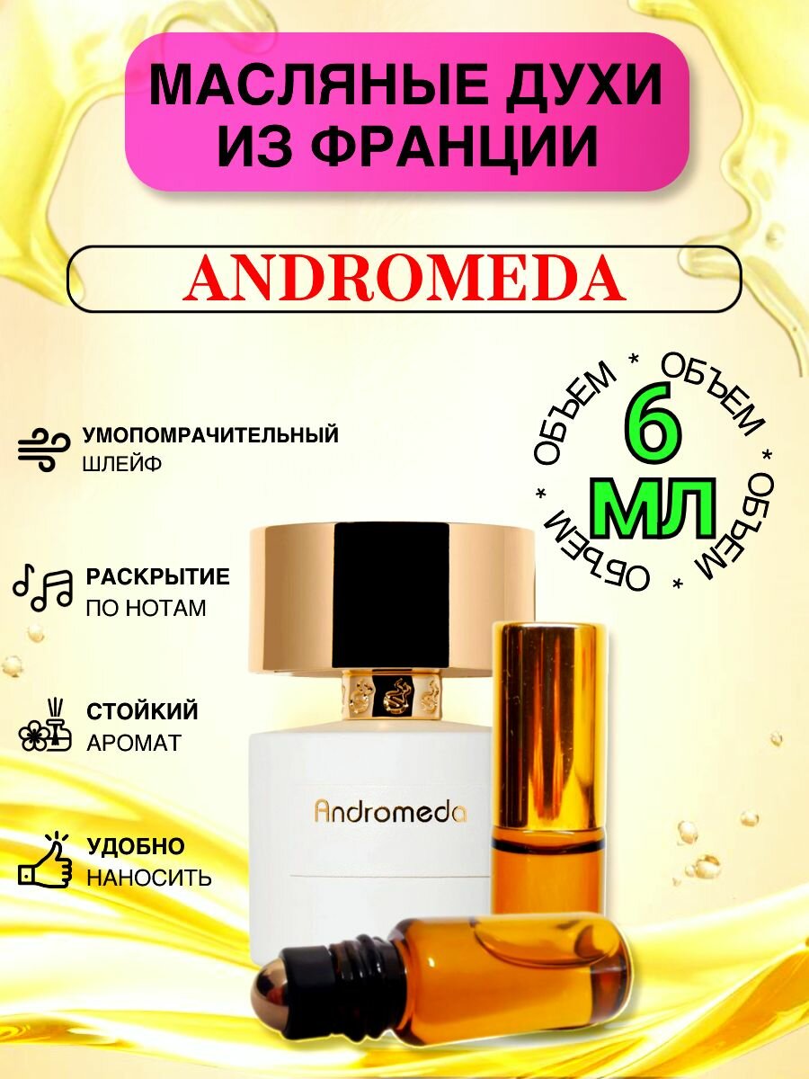 Andromeda/Андромеда Духи Масляные Стойкие