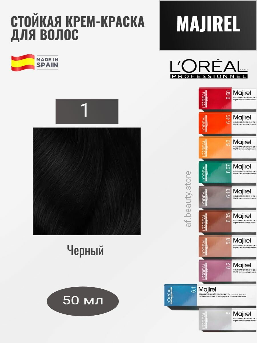 Loreal Majirel 1 - Мажирель Черный стойкая крем - краска для волос 50 мл