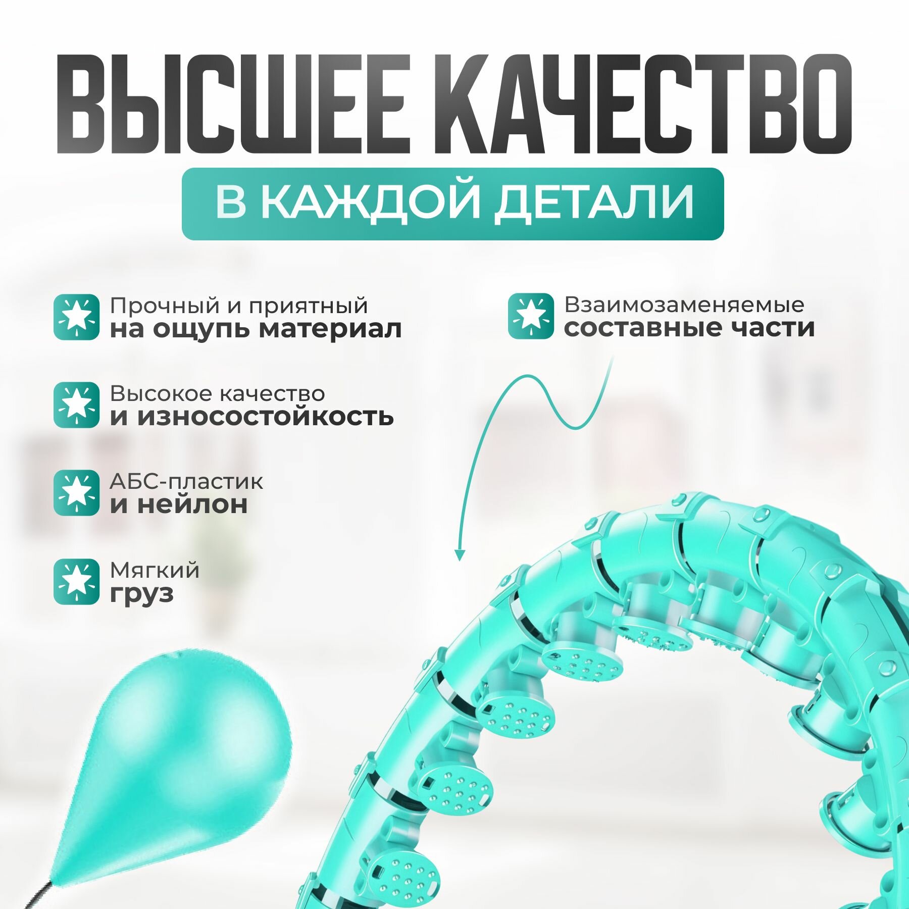 Обруч массажный Энди Лау, бирюзовый, регулируемый, с регулировкой веса — фото 1