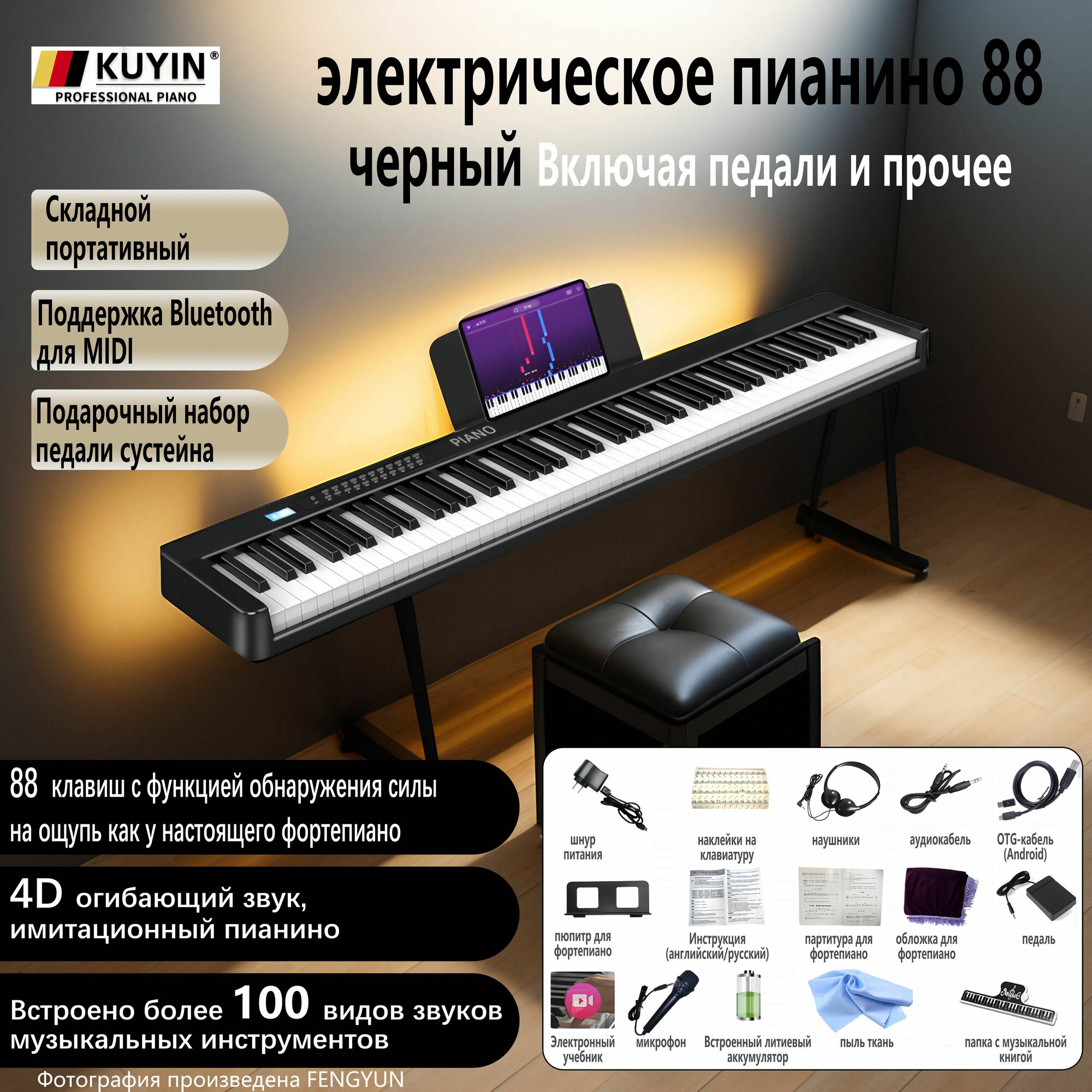 Синтезатор музыкальный с микрофоном 88 клавиша, Электронное фортепиано, Музыкальные инструменты и игрушки для детей, Складной, Соединение по Bluetooth, педаль сустейна