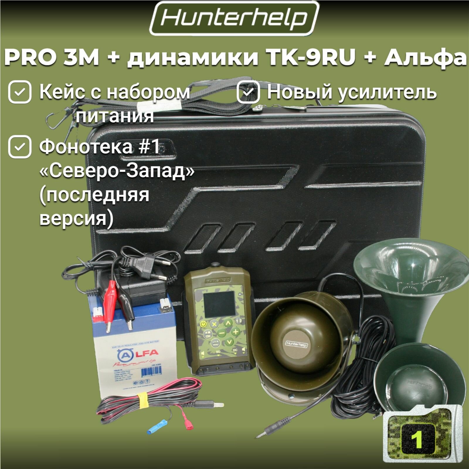 Электронный манок Hunterhelp PRO 3M в комплекте с динамиками TK-9RU и альфа #1 Северо-Запад